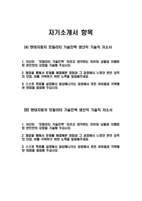 현대자동차 모빌리티기술인력 생산직 자기소개서 2편 모음 2024년 현대자동차 생산직 기술직 자기소개서 2편 모음 자신이 모빌리티 기술인력이라고 생각하는 이유와 남들과