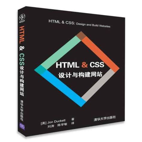 Html And Css 设计与构建网站百度百科