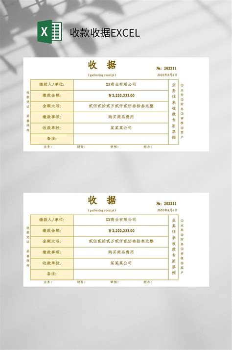 收款收据excel素材 收款收据excel模板 收款收据excel设计图片免费下载 众图网
