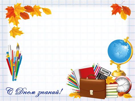 Шаблоны презентаций Powerpoint для школьных праздников