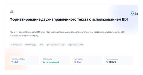 Форматирование двухнаправленного текста с использованием Bdi Labex