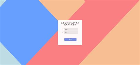 含计算机毕业设计论文ppt源码等 精品基于springcloud实现的高并发商城系统 微服务 分布式基于springcloud系统毕业