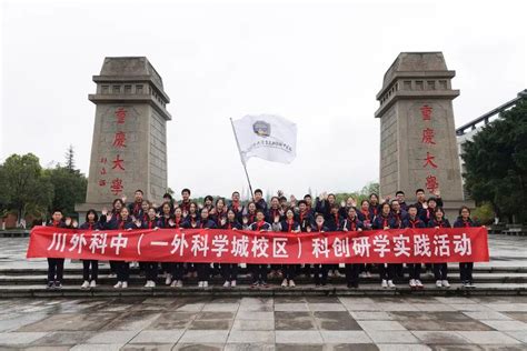 四川外国语大学重庆科学城中学校到重庆大学开展研学活动 中国网