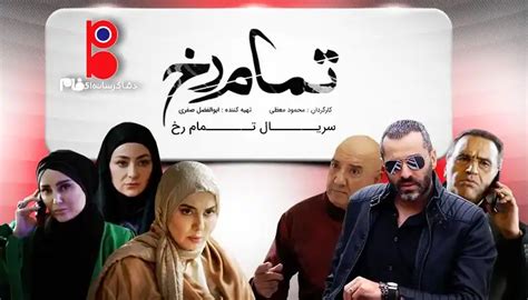 پخش سریال تمام رخ فام