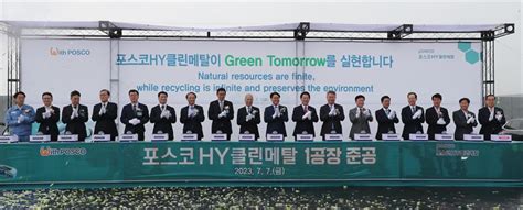 광양 율촌1산단 ‘리사이클링 유가금속 추출 공장 준공 Cnbc News