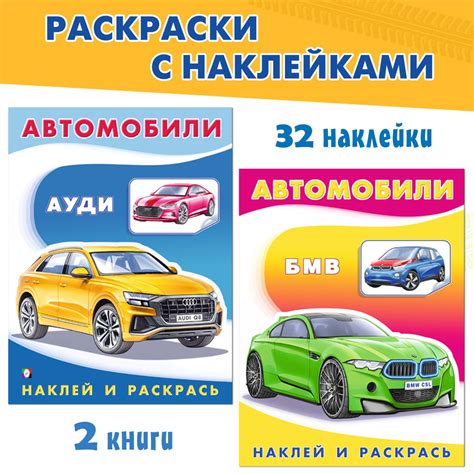 Раскраски для детей с наклейками из серии "Наклей и раскрась ...