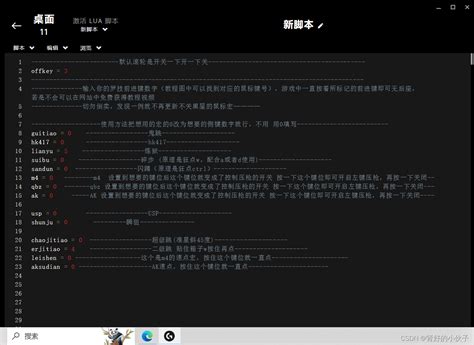免费稳定的cf炼狱宏鼠标宏——罗技lua脚本