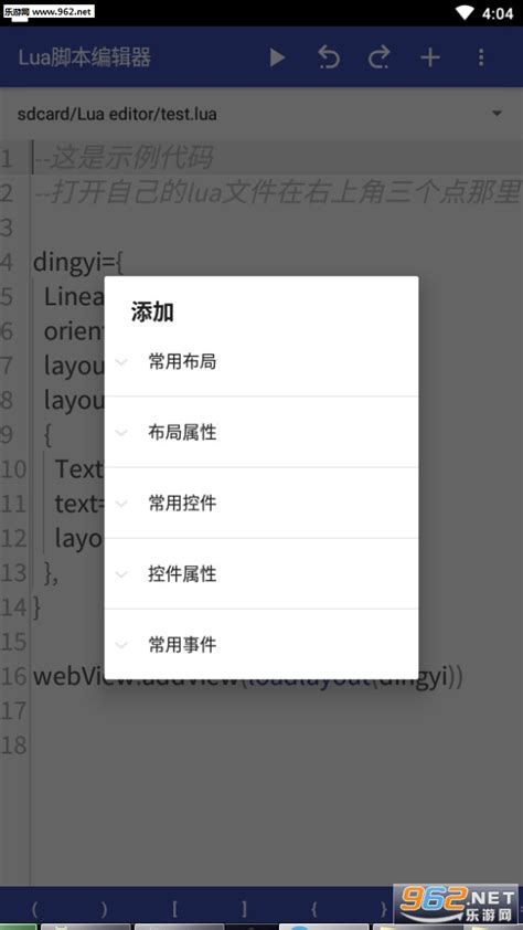Lua脚本编辑器app下载 Lua脚本编辑器手机安卓版下载v102 乐游网软件下载
