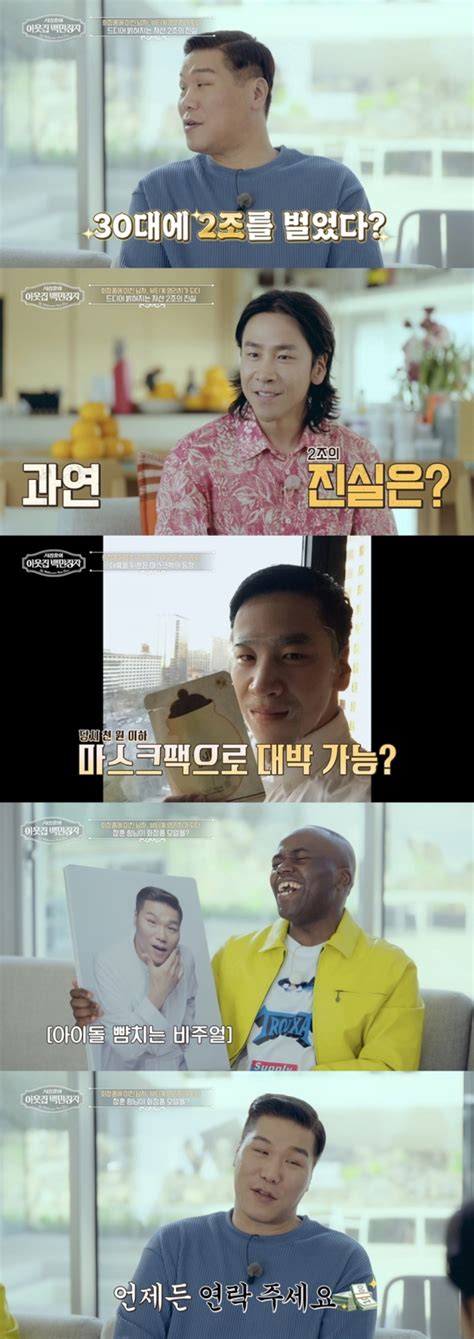 2조 부자 30대 Ceo 마스크팩 中점령누적 22억장 팔았죠 이웃집 백만장자