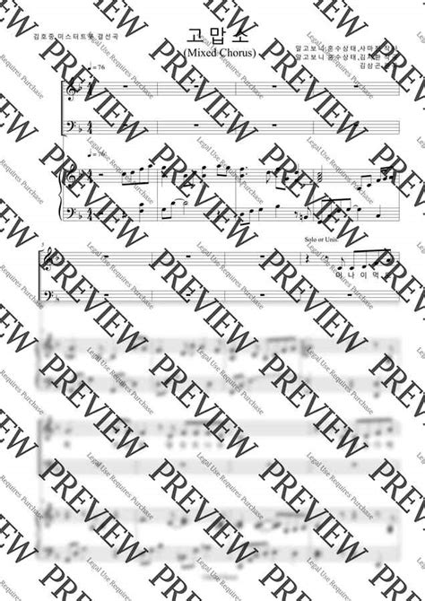 악보 김호중 미스터 트롯 고맙소 최적화 음역 혼성합창 파트연습영상포함 By Dasol