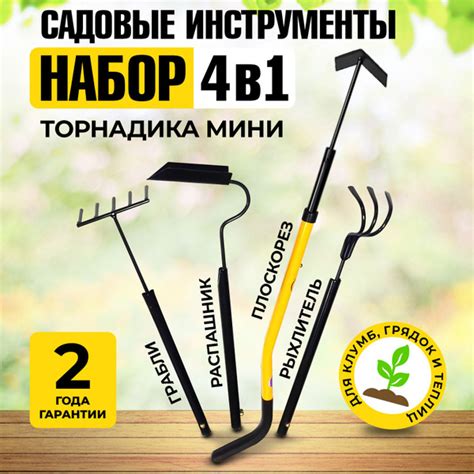 Культиватор ручной Торнадика набор_торнадика - купить в интернет ...