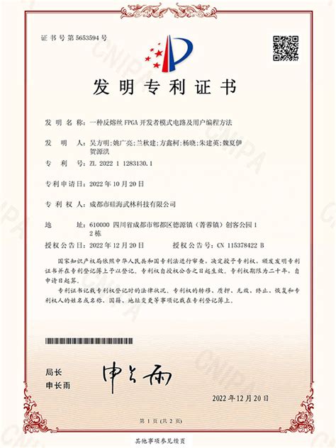 资质荣誉 资质荣誉 成都市硅海武林科技有限公司