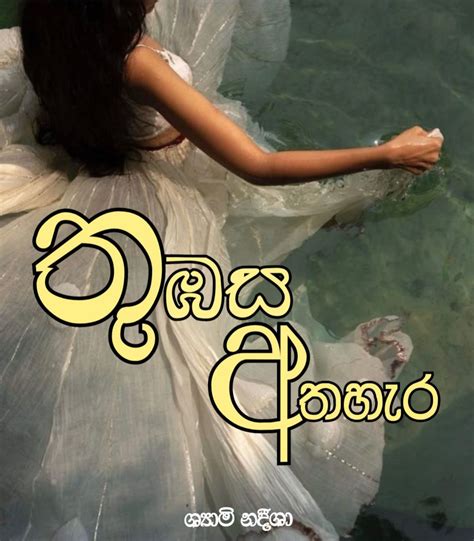 Shyami ⚠️️කතෘ අයිතියකින් තොරව උපුටා ගැනීම සපුරා තහනම් ⚠️️ හෙමින් පරිස්සමෙන් කියවන්න