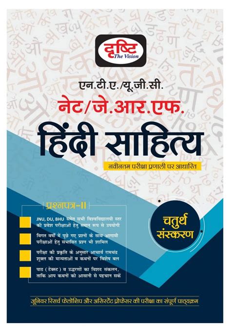 Buy Online Drishti Ugc Nta Net Jrf Hindi Sahitya 3rd Edition