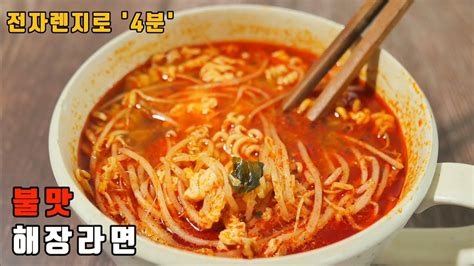 4분 안에 완성 불맛 나는 꼬들한 라면 맛보장 Youtube