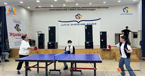 Дархан Дархан Политехник Коллежийн Оюутны Холбоо