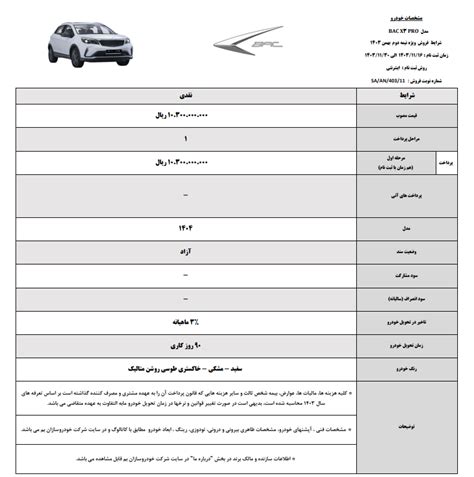 شرایط فروش نقدی خودرو بک X3 پرو ویژه دهه فجر با قیمت قطعی آخرین خودرو