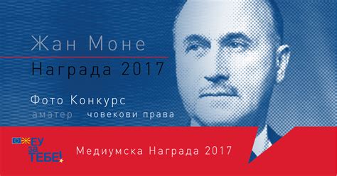 Гласајте за најдобра аматерска фотографија на тема Човекови Права