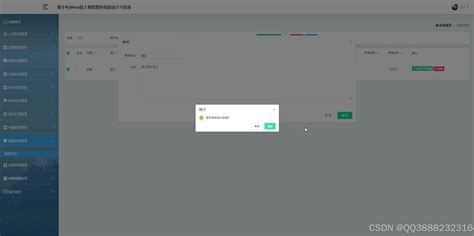 基于pythondjango的人事管理系统的设计与实现 Csdn博客