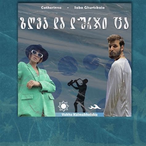 ზღვა და ლურჯი ცა Youtube Music