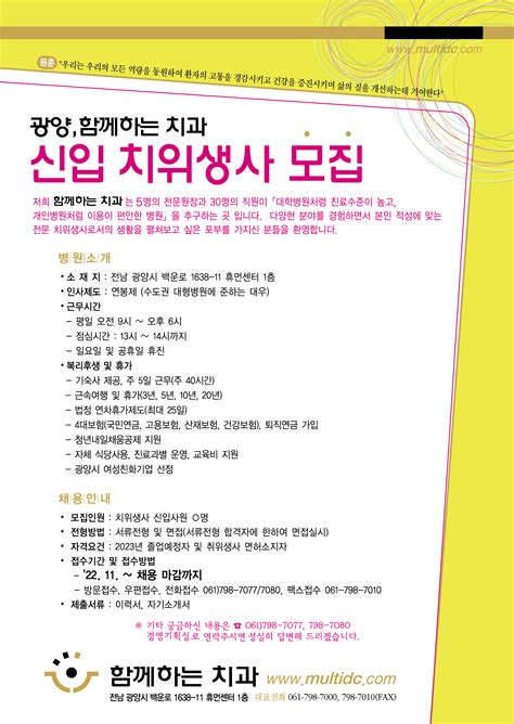 신입 치위생사 모집 2211월~ 채용 마감까지 함께하는치과 소식