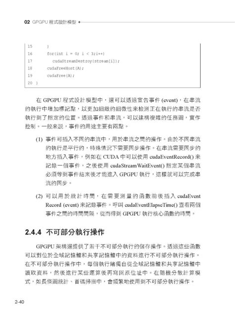 不只是cuda，通用gpu程式模型及架構原理dm2329 深智數位股份有限公司