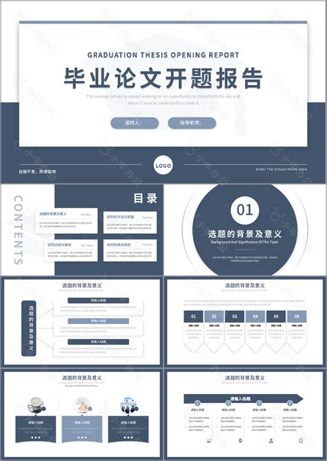 深蓝严谨大气毕业论文开题报告ppt模板下载 小牛办公