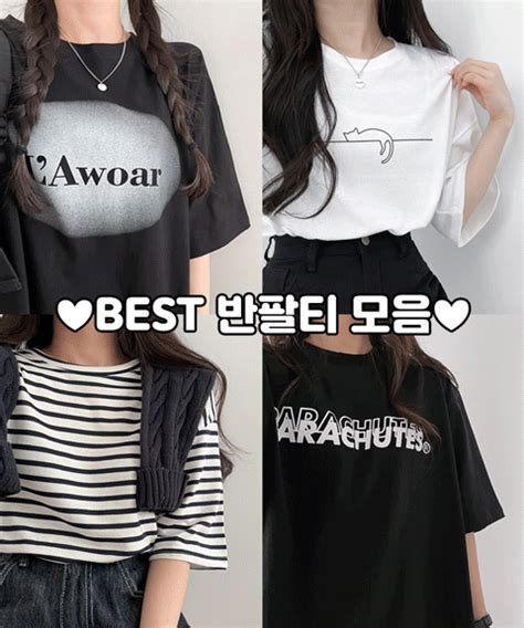반짝특가 BEST 반팔티 모음집 반팔 반티 캐주얼 하이틴 베이직 세미 크롭 y k 에이블리