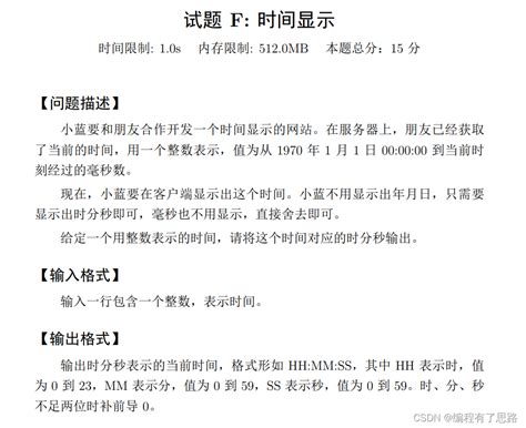 【蓝桥真题】——2021年蓝桥python组省赛真题解析代码（通俗易懂版）蓝桥杯python往届考题及答案 Csdn博客