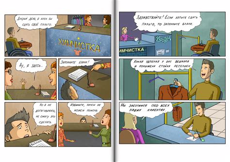 Иллюстрация Комикс «В химчистке в стиле 2d комикс персонажи