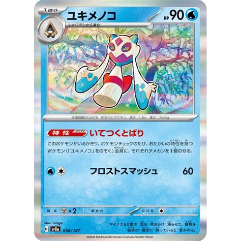 Pokemon Tcg Sv8a 038 187 Froslass