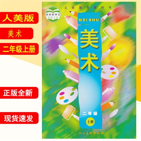 美术书二年级上册内容 二年级美术课 第3页 大山谷图库