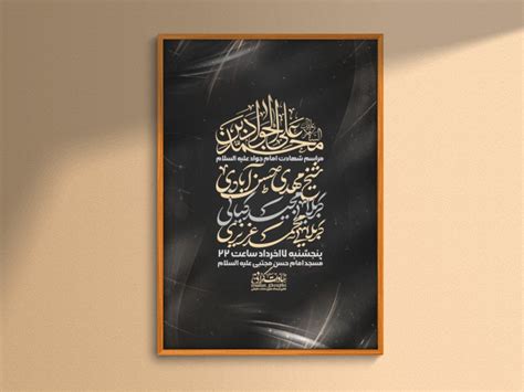 مسترطرح نمونه اطلاعیه لایه باز شهادت امام جواد علیه السلام