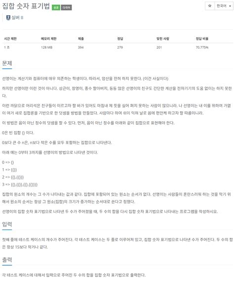 beakjoon 백준 java 4848번 집합 숫자 표기법 — slowcoding