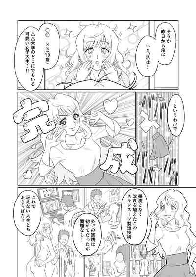 The Perfect Skinsuit Life Part One Getting Up Nhentai Hentai Doujinshi And Manga