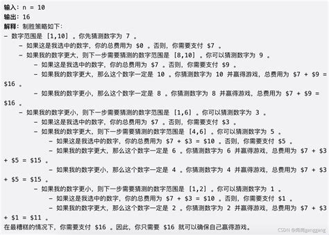 Leetcode 375 猜数字大小 Ii Pythonleetcode375 Csdn博客