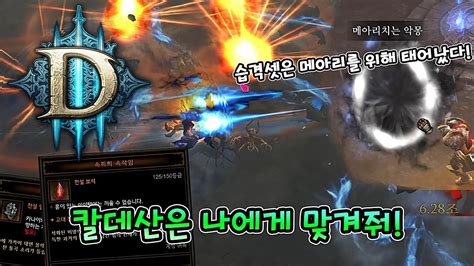 칼데산용 보석이 필요해 메아리치는 악몽 담당 일진 습격 암영탄 악사 스피드 파밍 세팅 가이드 디아블로3 시즌29