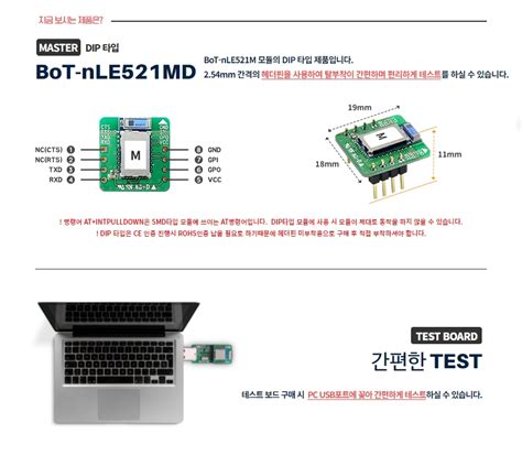 칩센 Bot Nle521d Dip타입 Bluetooth V5 0의 상세화면 입니다