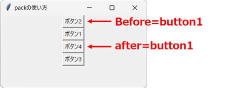【python tkinter】widgetの配置（pack）