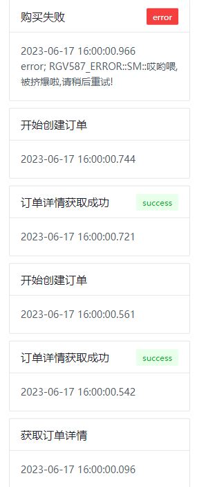 被挤爆了，请稍后重试 · Issue 57 · Shiyutimtickets · Github