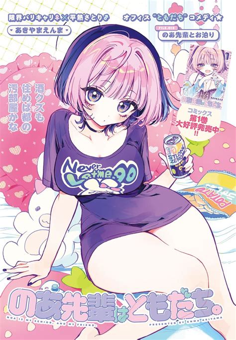 Volume Of Noa Senpai Wa Tomodachi On Sale In Japan Namicomi