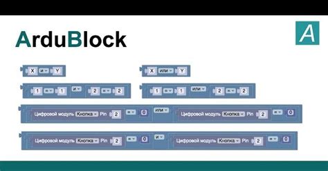 Немного о блоках в Ardublock Пикабу