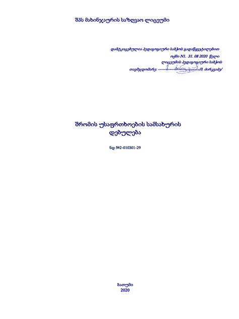 შრომის უსაფრთხოება Pdf