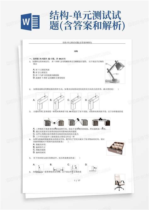 结构 单元测试试题 含答案和解析 Word模板下载 编号lexpgmkd 熊猫办公