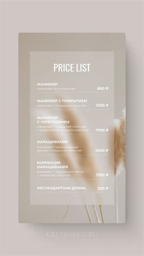 Дизайн прайс листа Оформление Инстаграм Сторис Прайс лист Бьюти мастера по маникюру