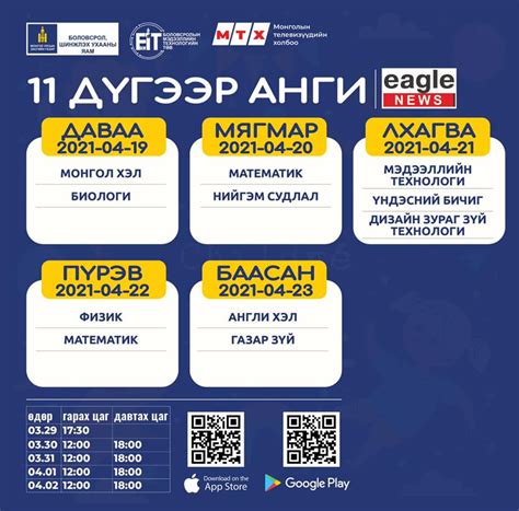 Энэ долоо хоногийн ТЕЛЕ ХИЧЭЭЛИЙН ХУВААРЬ