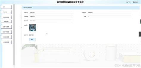 Java计算机毕业设计高校实验室仪器设备管理系统（开题程序论文）高校设备管理系统java Csdn博客