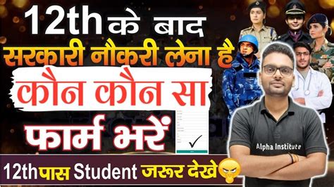 12th Ke Baad Kaun Sa Form Bhar Sakte Hain12th Board Ke Baad Kya Kare
