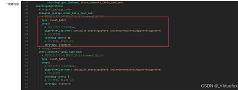 springboot中使用sharding jdbc实战（实战 版本兼容 bug解决） springboot shardingjdbc csdn博客