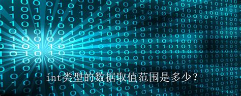 What Is The Value Range Of Int Type Data Common Problem Php Cn